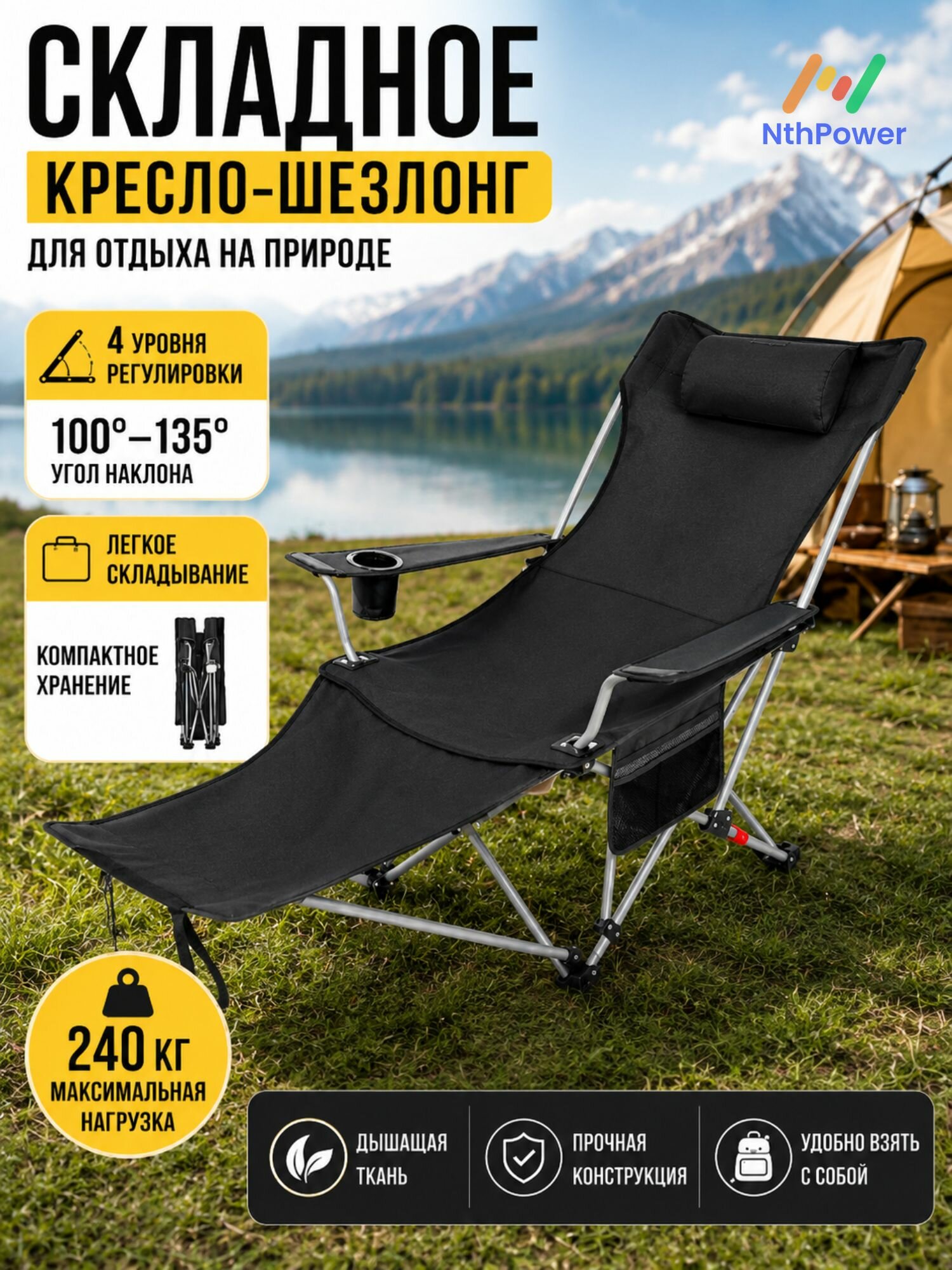 Кресло-шезлонг NthPower, с подголовником, для кемпинга, туристическое, 160х53х80 см, 240кг