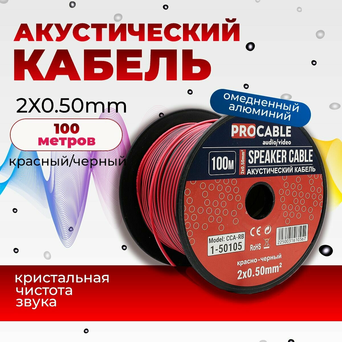 Кабель акустический 2х0.50 мм2 (красно-черный) 100 метров PROCABLE-AV
