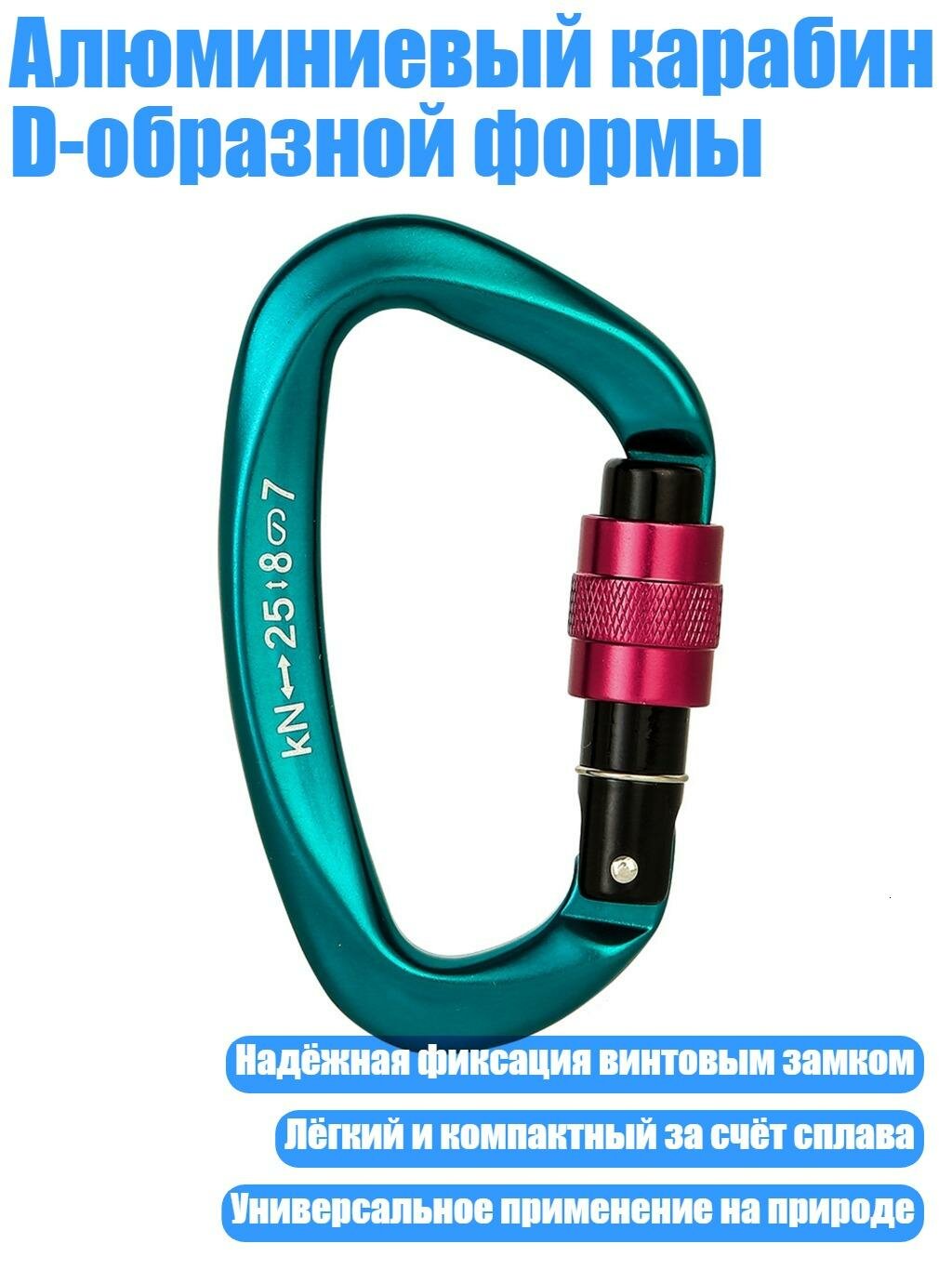 Алюминиевый карабин D-образной формы, темно - зеленый