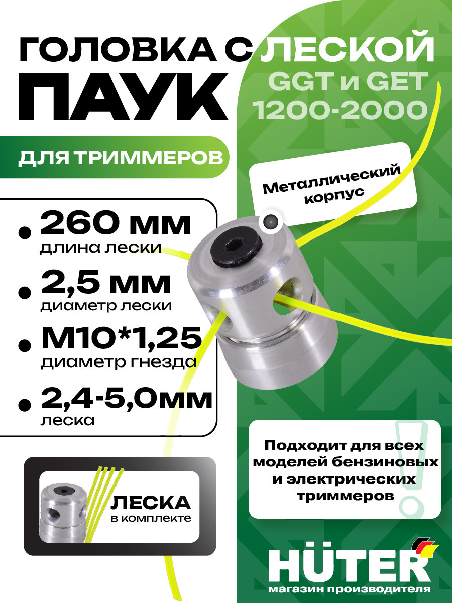 Катушка с леской для триммеров металлическая "паук" (для GGT и GET-1200-2000)