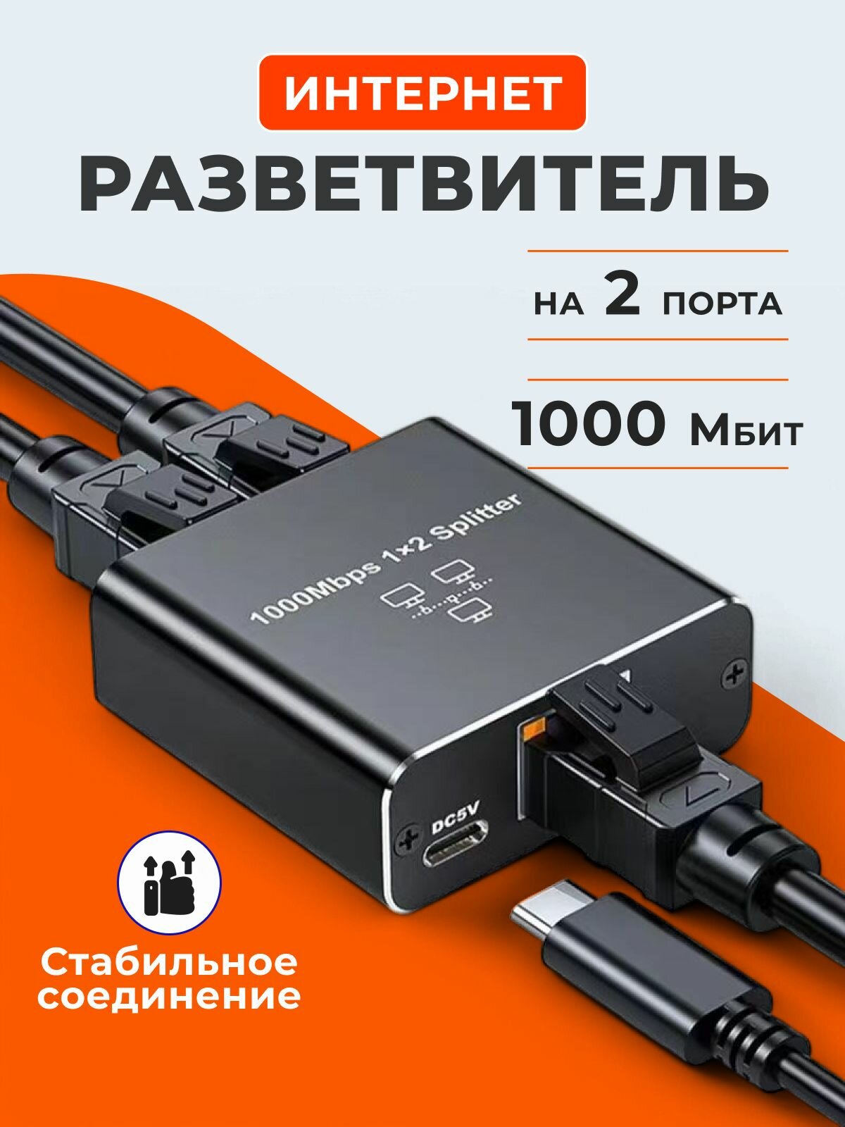 Разветвитель интернет кабеля rj45, сетевой сплиттер для LAN кабеля, Ethernet переходник - адаптер на 1000 Мбит/с