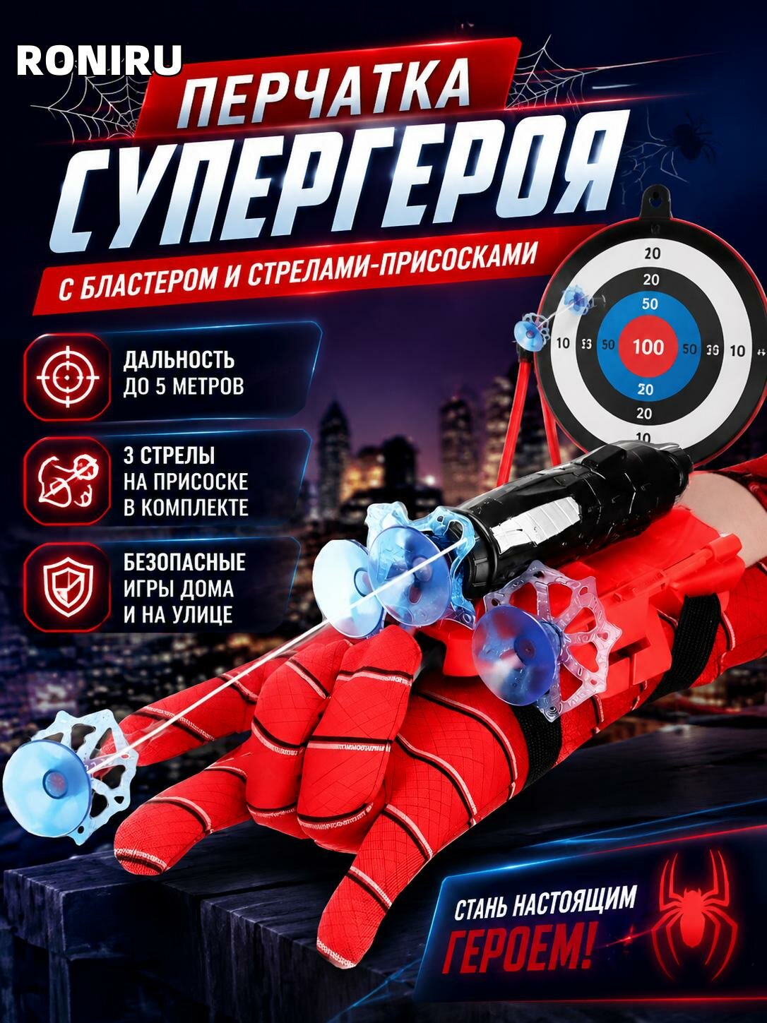 Перчатка супергероя с бластером и стрелами-присосками, игровой набор с мишенью для меткости и игр дома и на улице