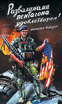 Б/У Развалинами Пентагона удовлетворен 2008г ()