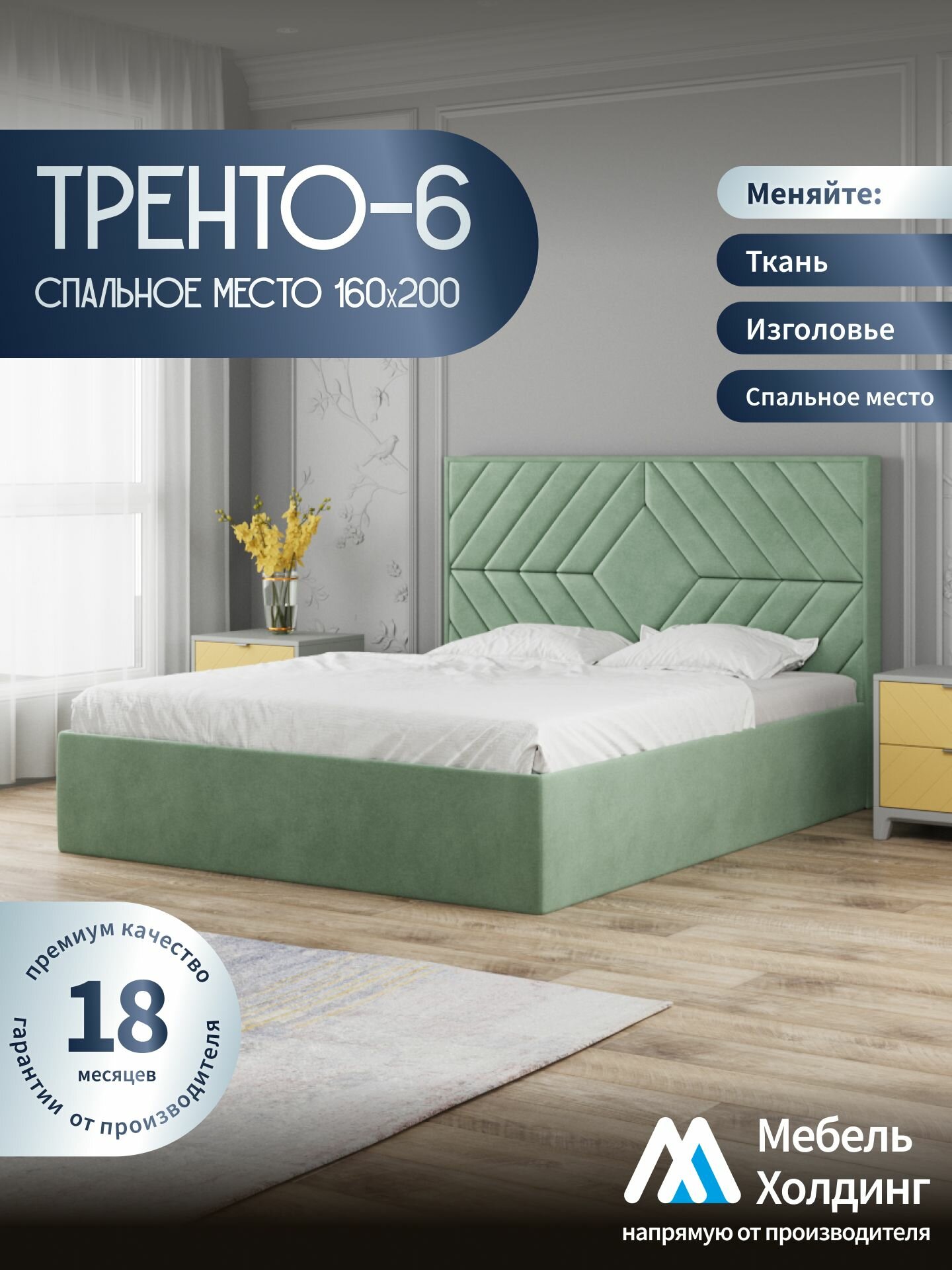 Мебель Холдинг Двуспальная кровать Тренто-6 160х200 с подъемным механизмом ортопедическим основанием мягким изголовьем светло-зеленый