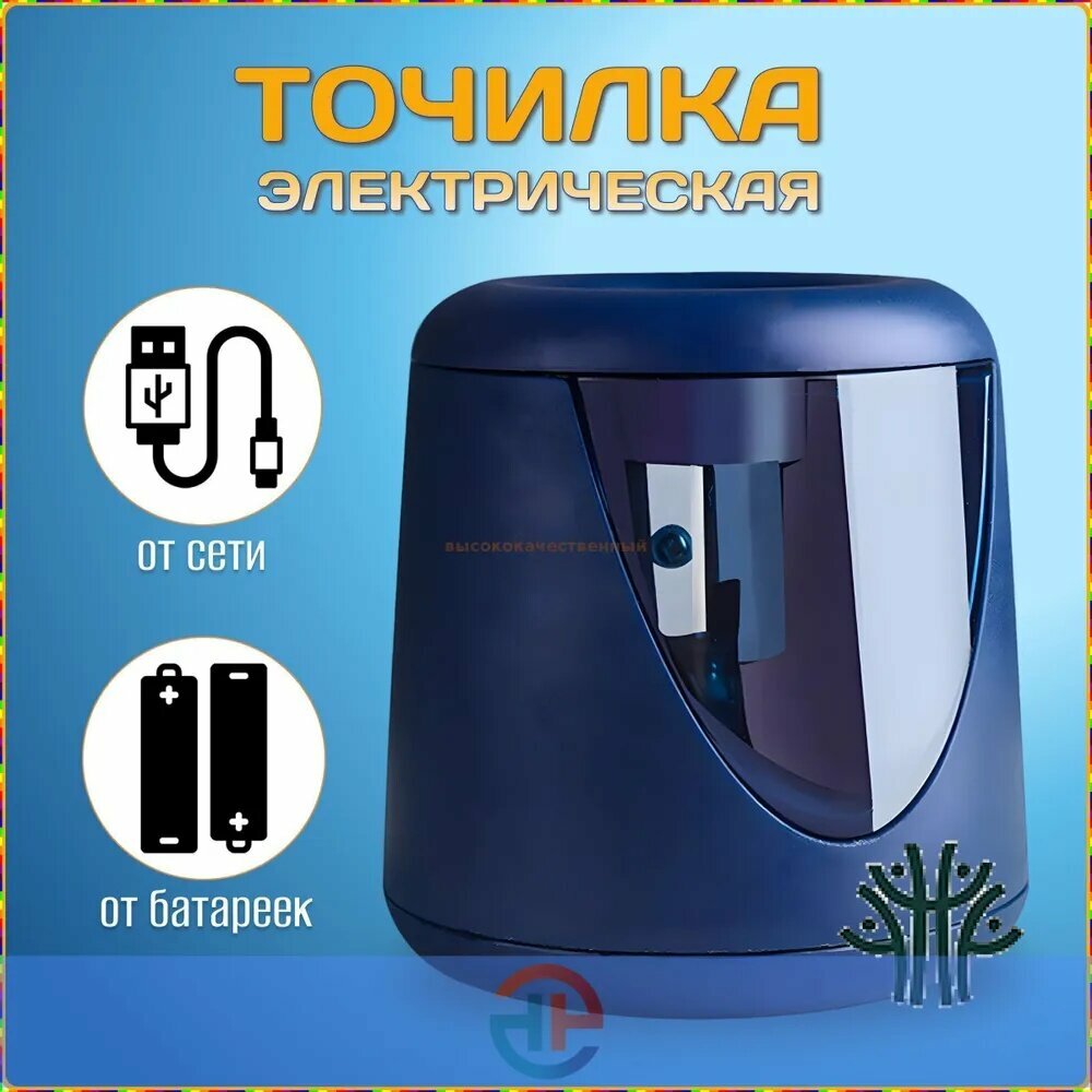 Точилка для карандашей