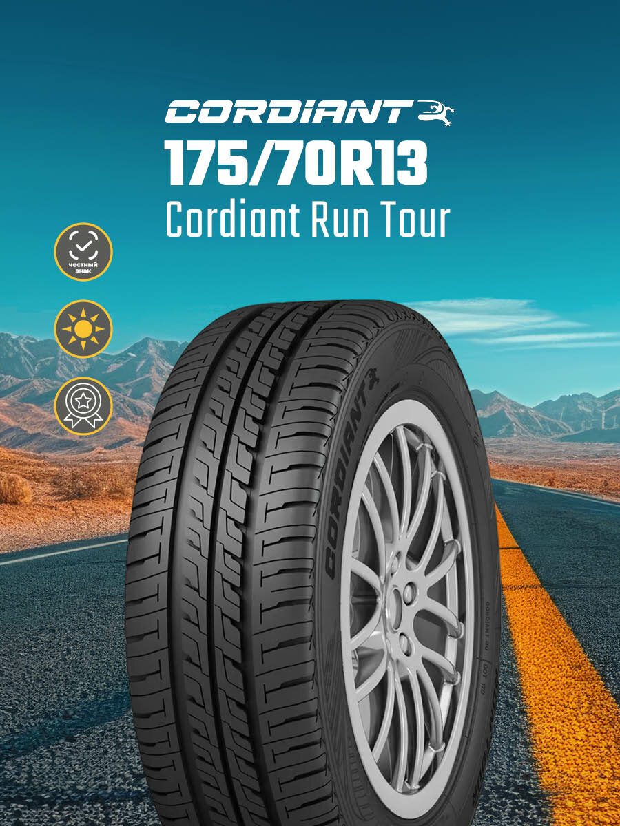 Cordiant Run Tour 175/70R13 86T XL летняя автомобильная шина