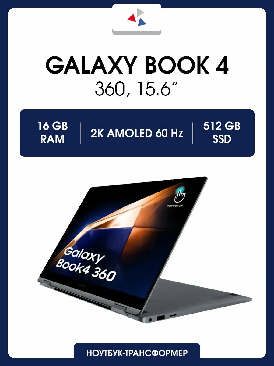 15.6" ноутбук Samsung Galaxy Book4 360 16 Gray NP750QGK-KG3US [1920x1080] Ultra 7 150U 16gb LPDDR5X 512 GB SSD NVMe Intel® ARC Graphics Win11 Home