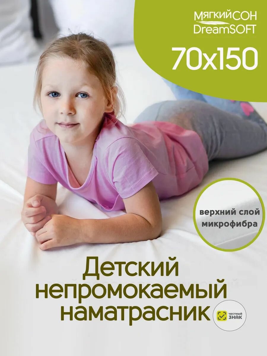 Наматрасник 70x150х20см белый
