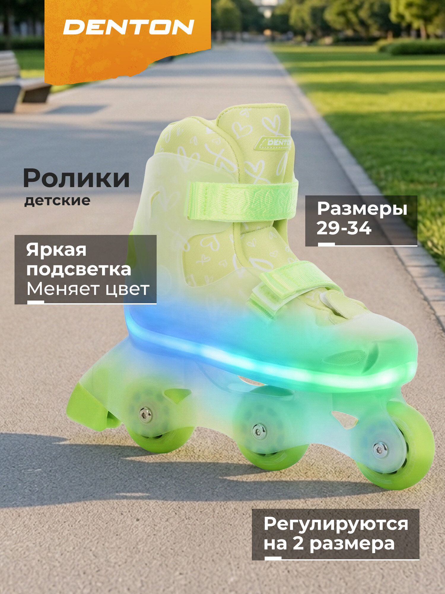 Роликовые коньки детские Denton LED