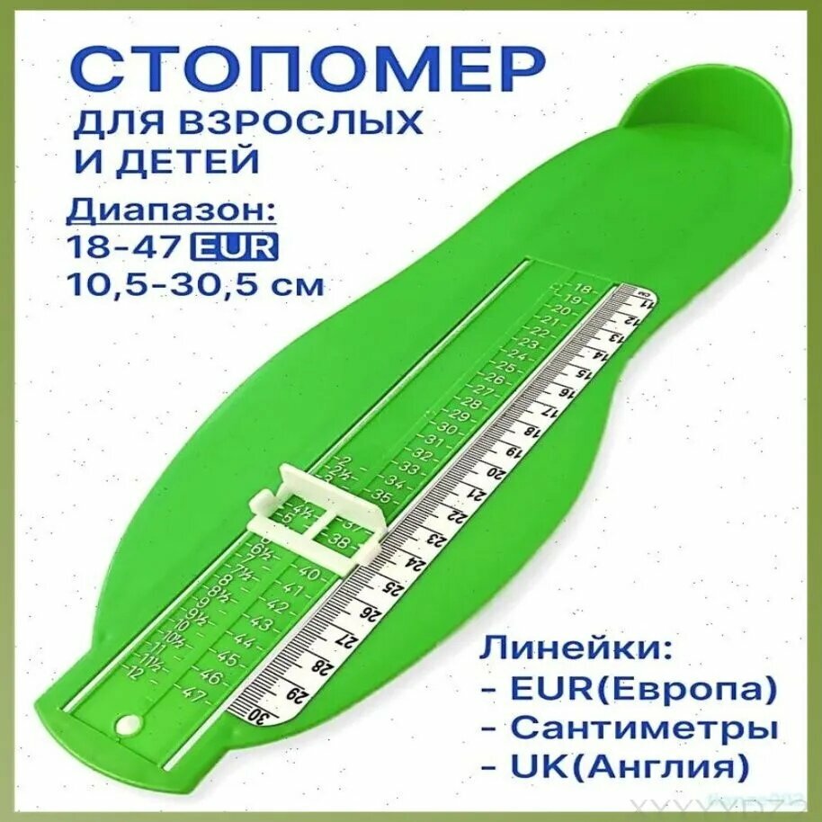 Измеритель стопы 1 шт