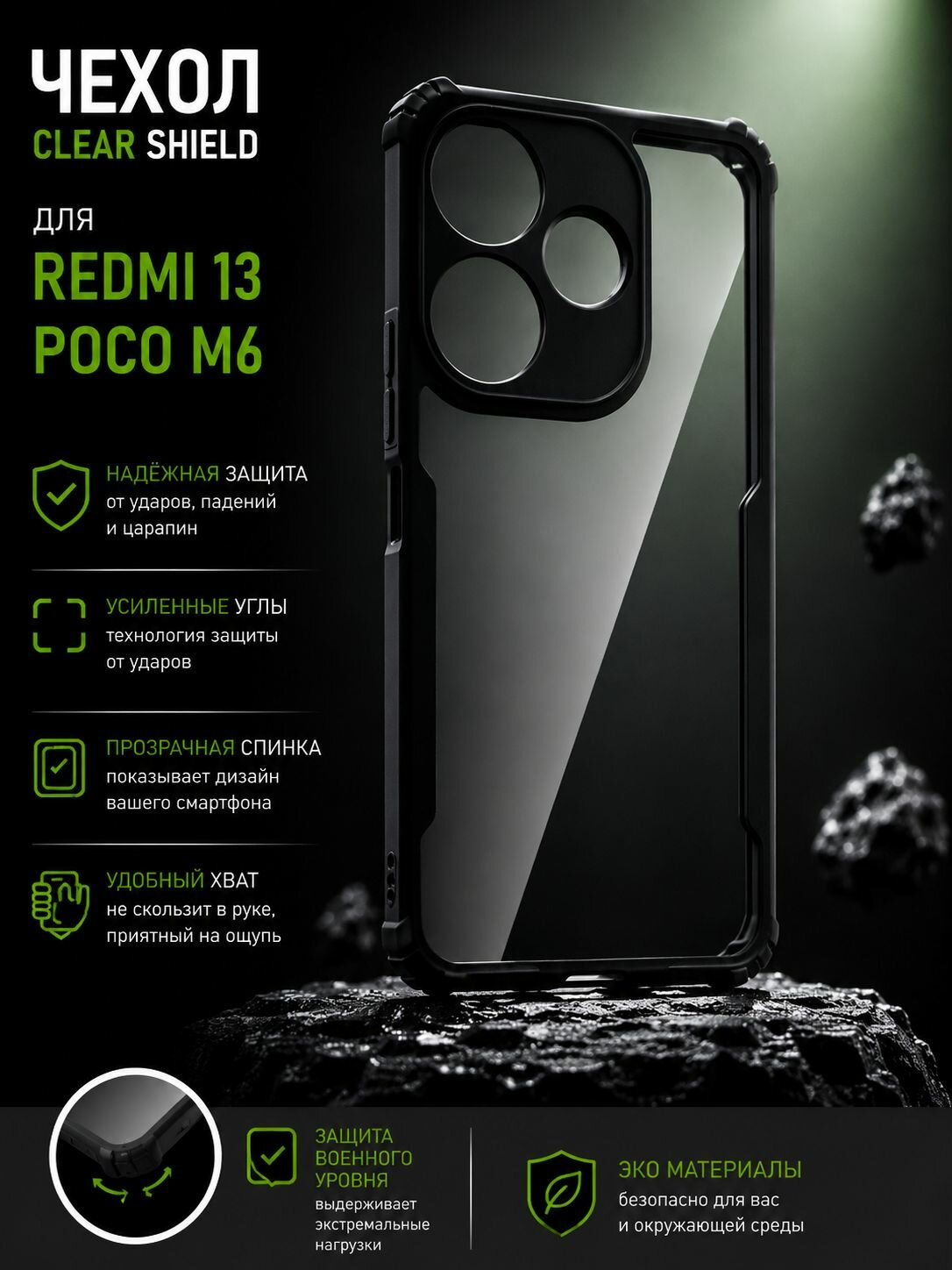 Силиконовый противоударный чехол для Xiaomi redmi 13 4G/ poco m6 4G / poco m6 pro + 5G ( редми 13 / поко м6 / поко м6 про плюс), с защитой камеры, прозрачный, черный, прочный и стильный