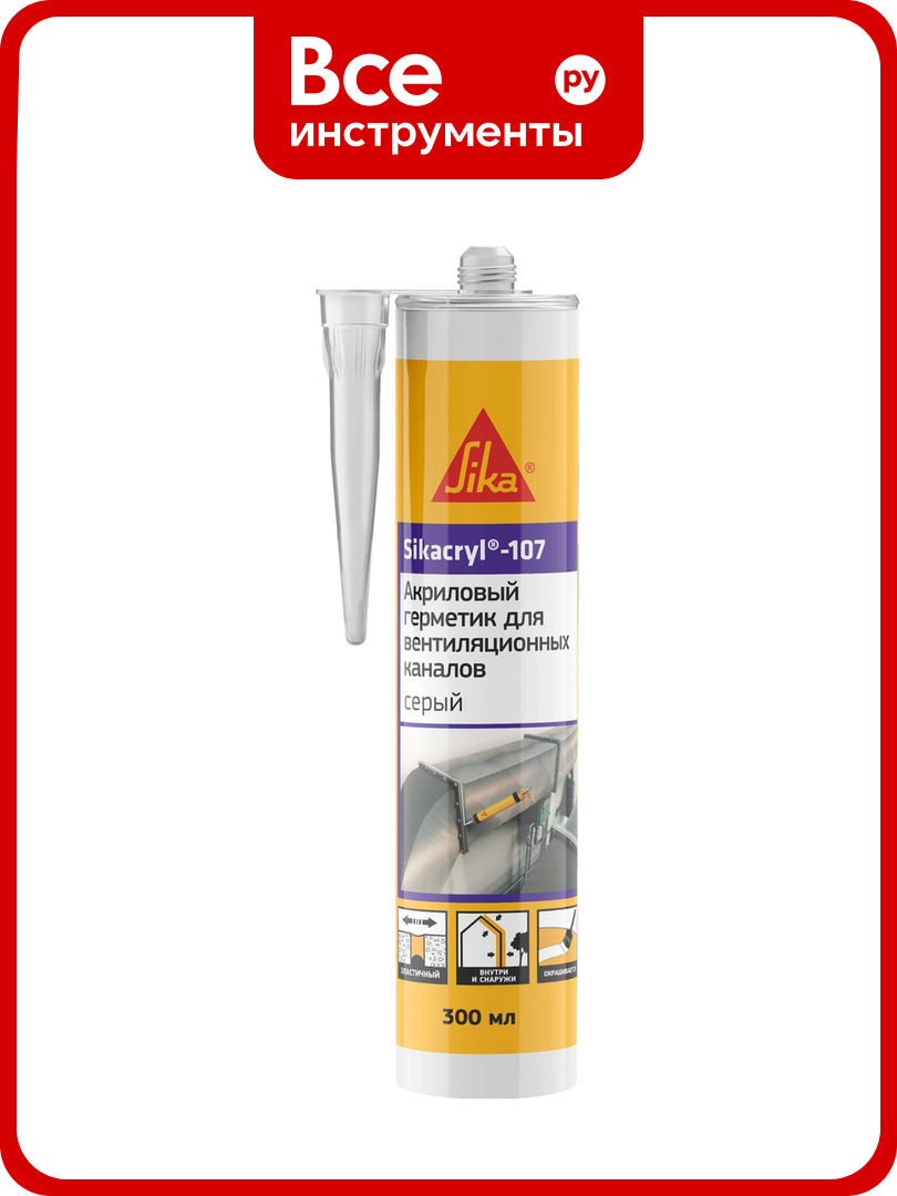 Акриловый герметик SIKA Cryl®-107, серый RAL7040, картридж, вибростойкий без запаха, морозостойкий для оконных каналов