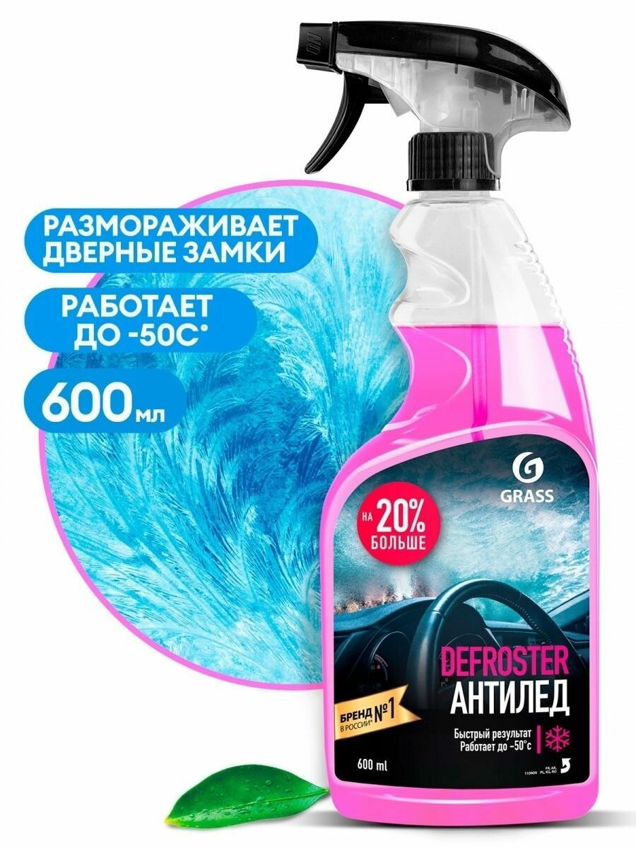 Антилед GRASS Defroster 600 мл