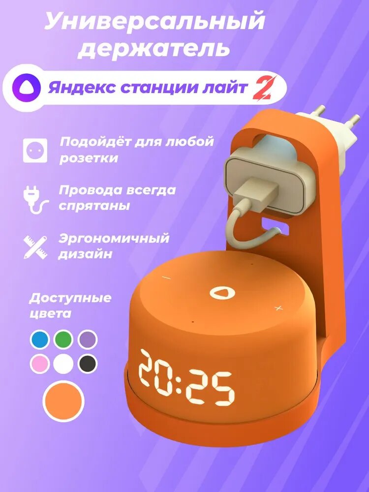 Держатель для Яндекс станции лайт 2/Кронштейн крепление в розетку Алиса lite 2