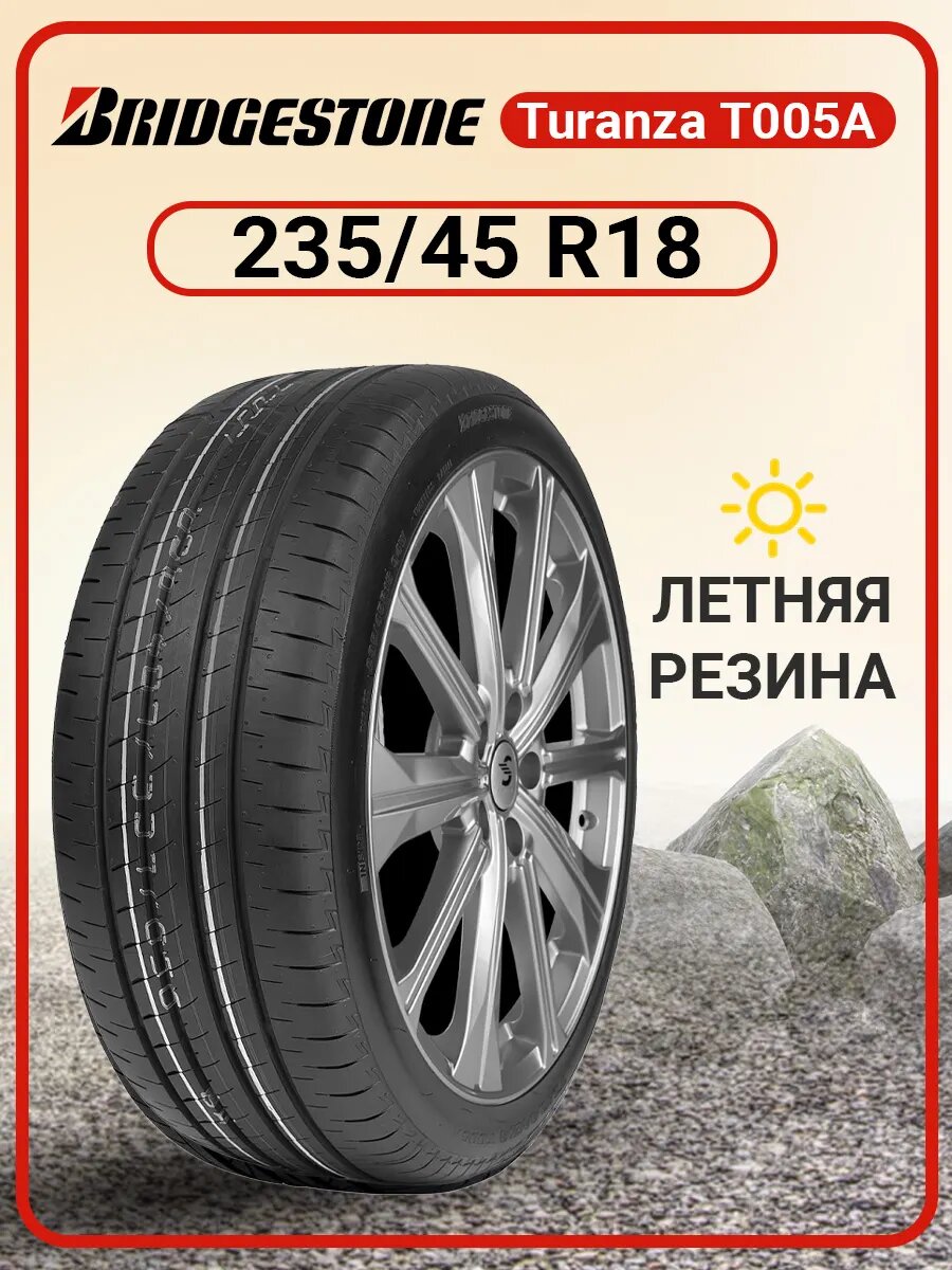 Шина летняя автомобильная Bridgestone Turanza T005A 235/45 R18 94W