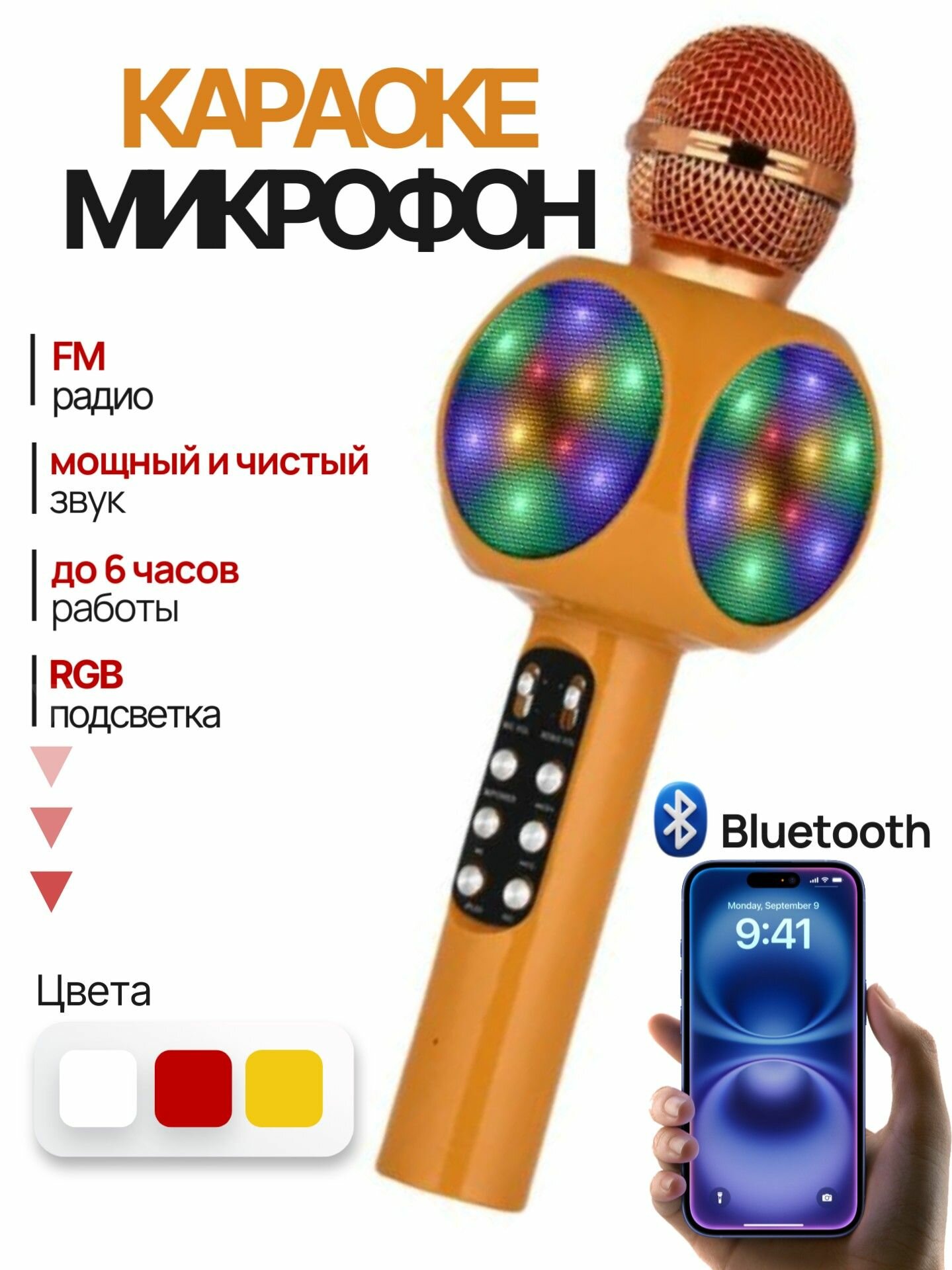 Беспроводной караоке микрофон с Bluetooth и динамиком Для детей и взрослых Подарок для праздников, вечеринок и домашнего пения / жёлтый