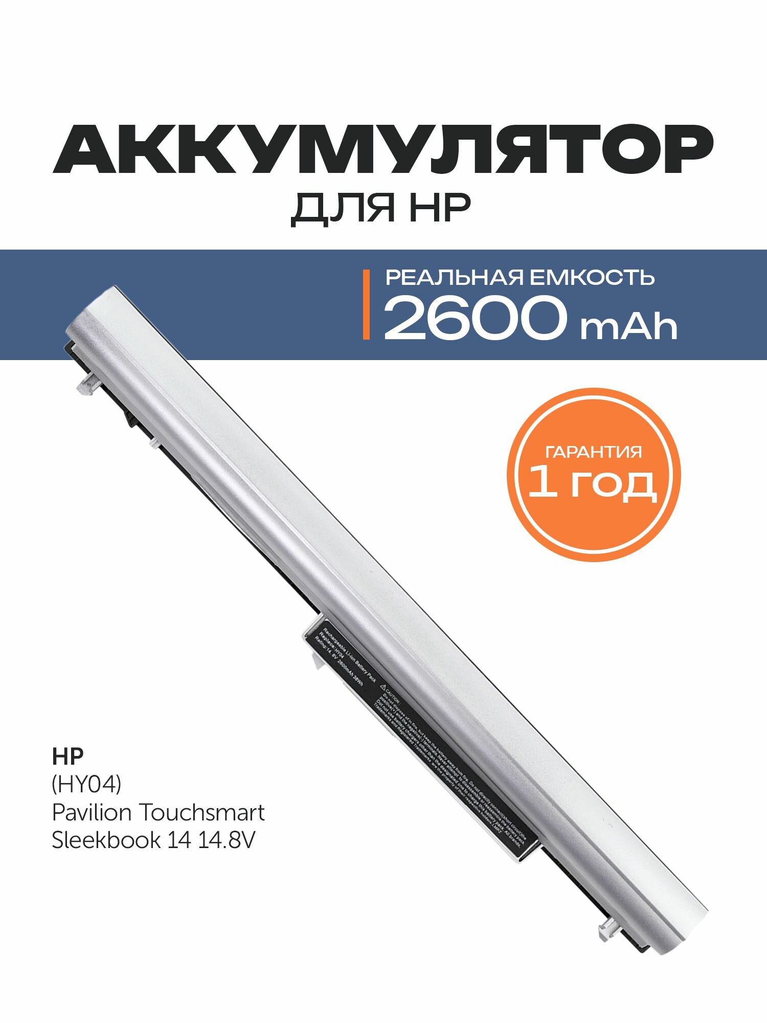 Аккумулятор HY04 для ноутбука HP Pavilion Sleekbook 14 / 14-F / 14Z / 15-N (HSTNN-LB4U, TNP123)