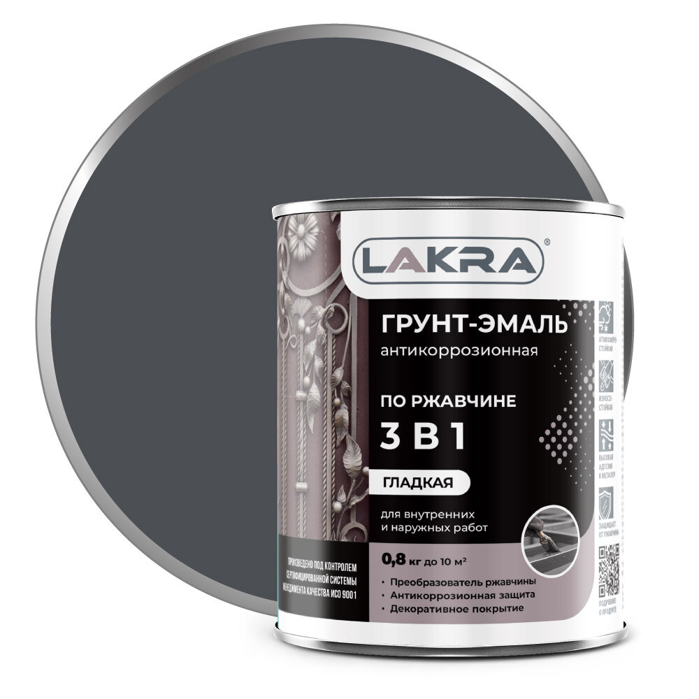 Грунт-эмаль лакра 3 в 1 Графит RAL 7024 0,8 кг