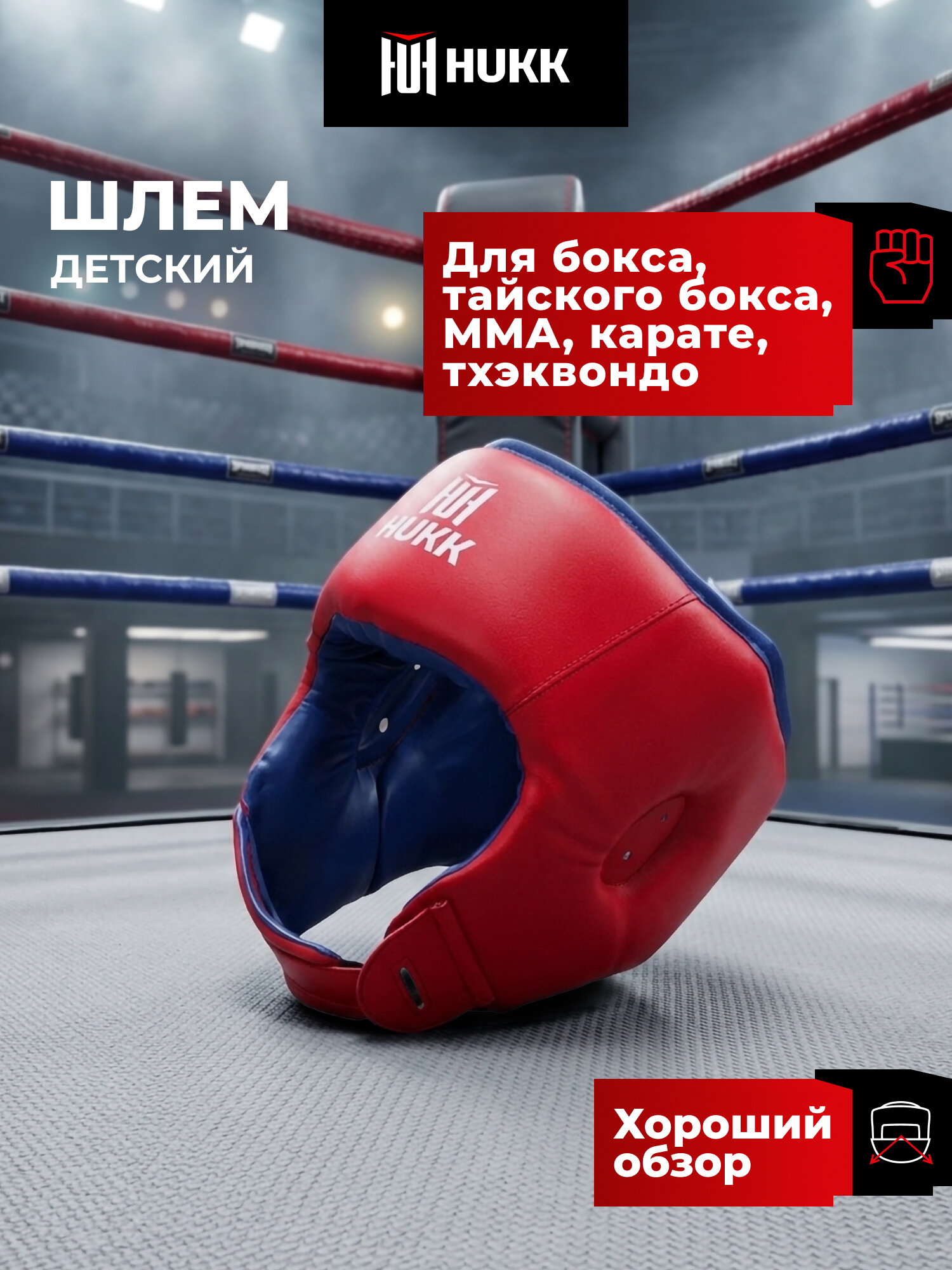 Шлем детский Hukk