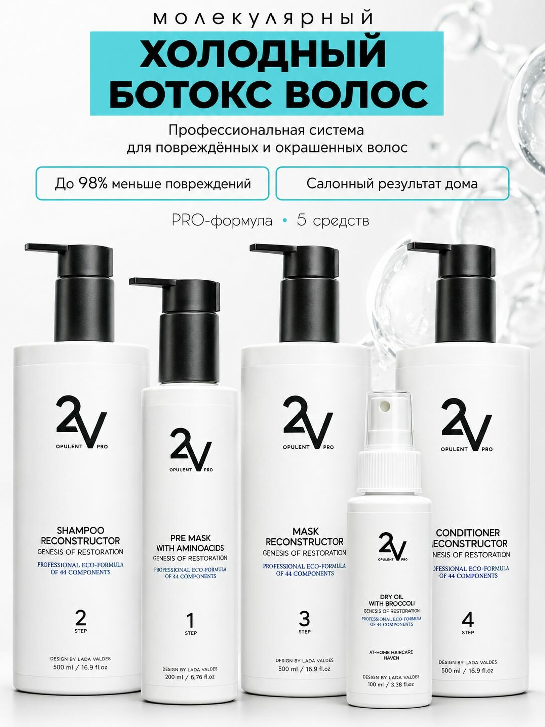 PRO-5: Салонное холодное восстановление и ботокс для волос в домашних условиях, 1800мл