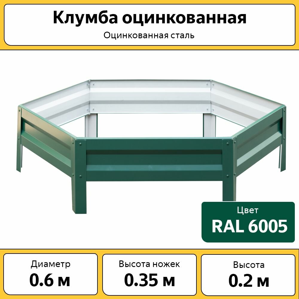 Клумба Каскад / диаметр 0.6 м / оцинкованная, зеленая
