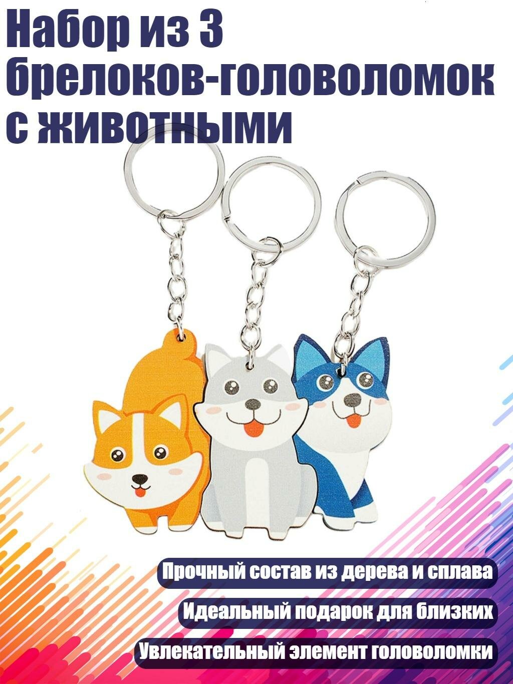 Брелок для поиска ключей