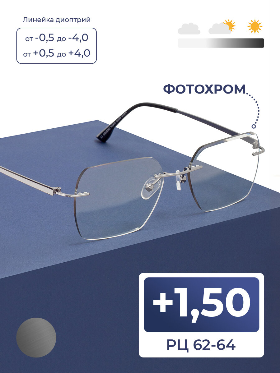 Безободковые очки прямоугольные фотохром (+1.50) FABIA MONTI 518 С1, BLUE BLOCKER, без футляра, цвет серый, стигматические, РЦ 62-64