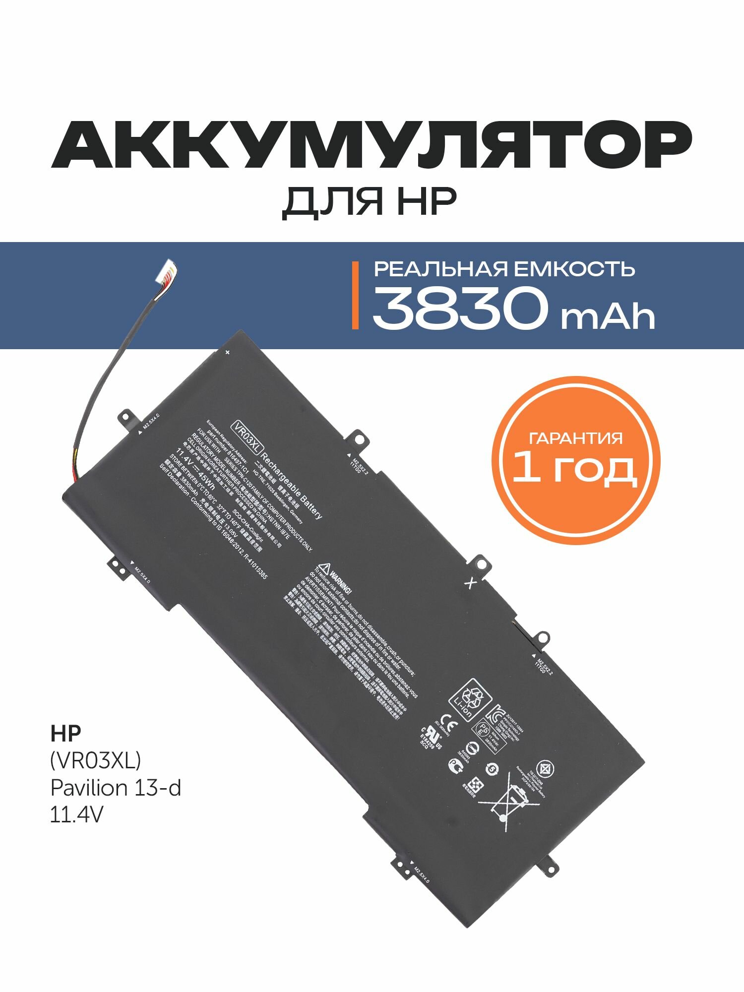 Аккумулятор VR03XL для ноутбука HP Pavilion 13-D / Envy 13-D (816243-005, VR03045, TPN-C120)