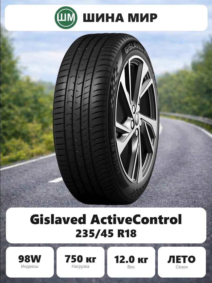 Шина Gislaved ActiveControl 235/45 R18 XL 98W Летняя Нешипованная