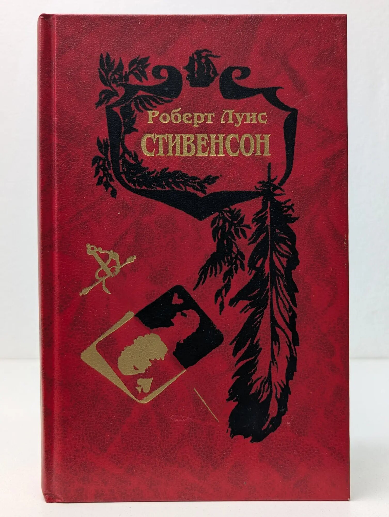 Роберт Луис Стивенсон. Собрание сочинений в 5 томах. Том 3 Стивенсон Роберт Луис 1994