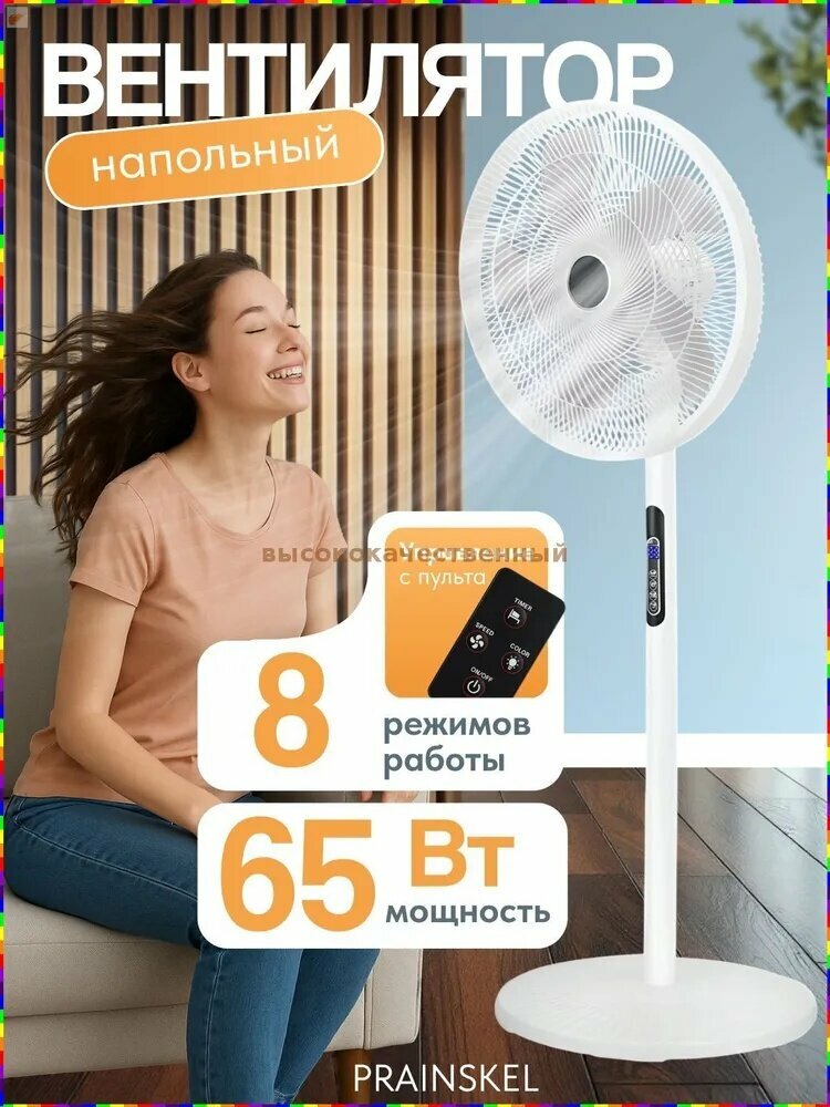 Напольный вентилятор afgI_2718548100-qMUj, белый