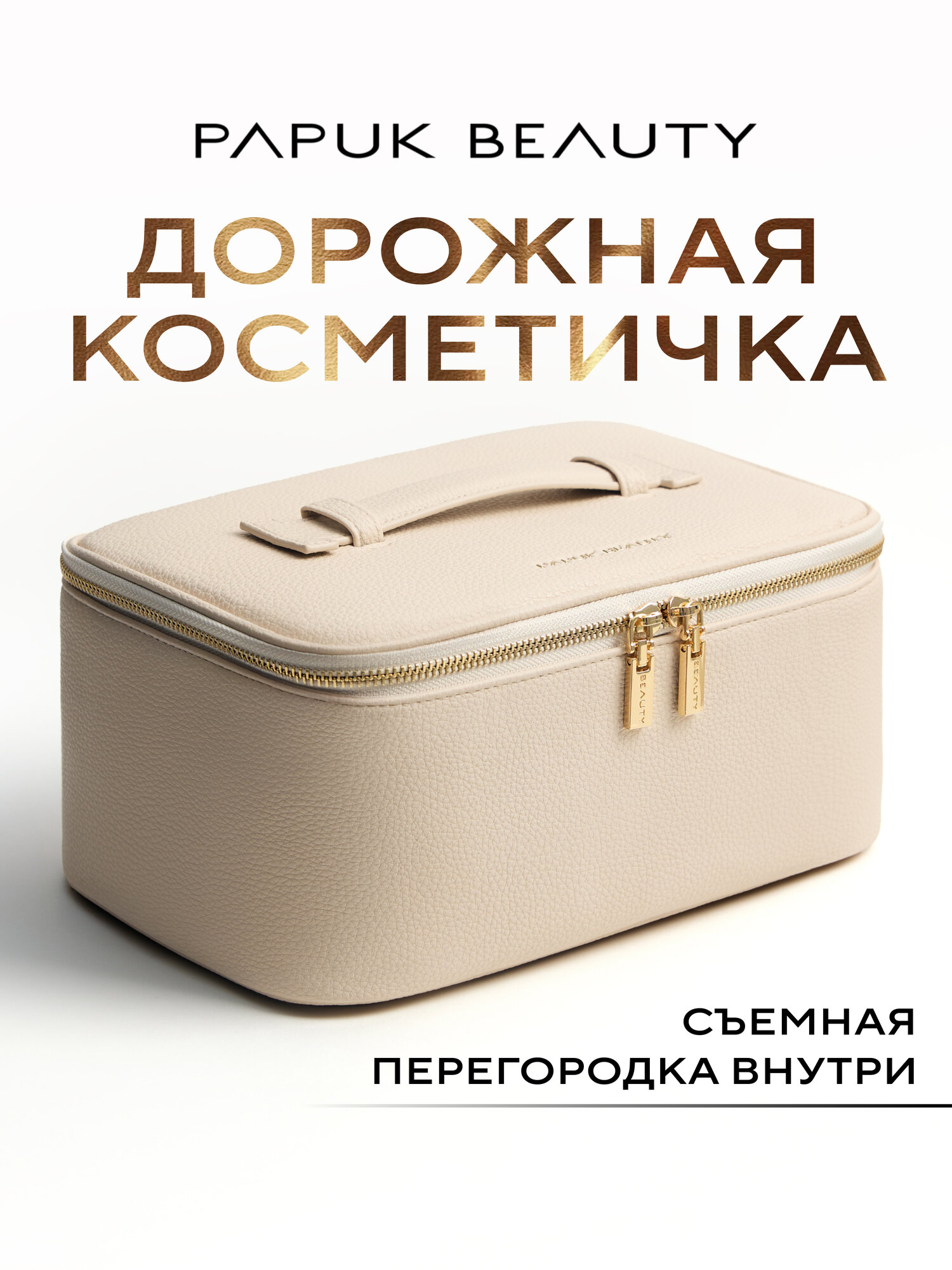 Косметичка