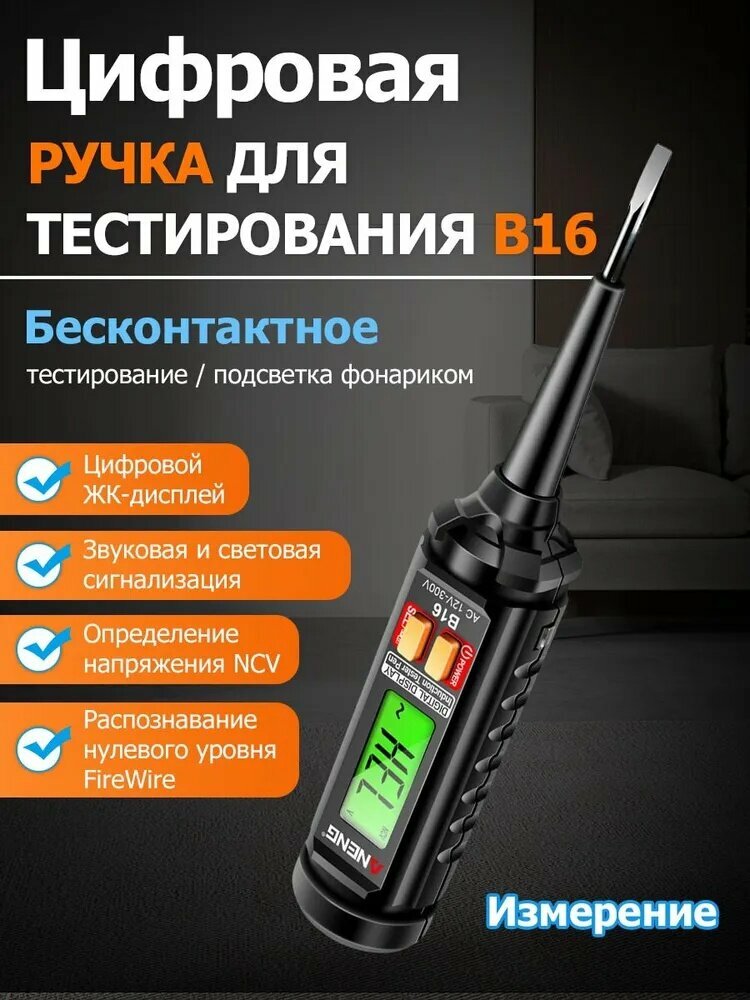 Детектор напряжения ANENG B16 со звуковой и световой сигнализацией, Цифровой тестер напряжения 12В-300В