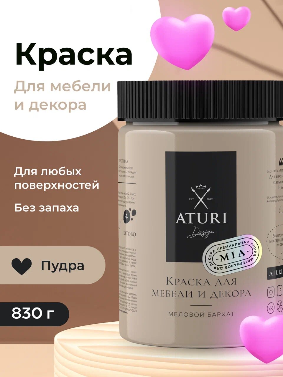 Краска для мебели и дерева Aturi Design Mia 0,83 кг Пудра — меловая матовая быстросохнущая без запаха, пудровая бежевая