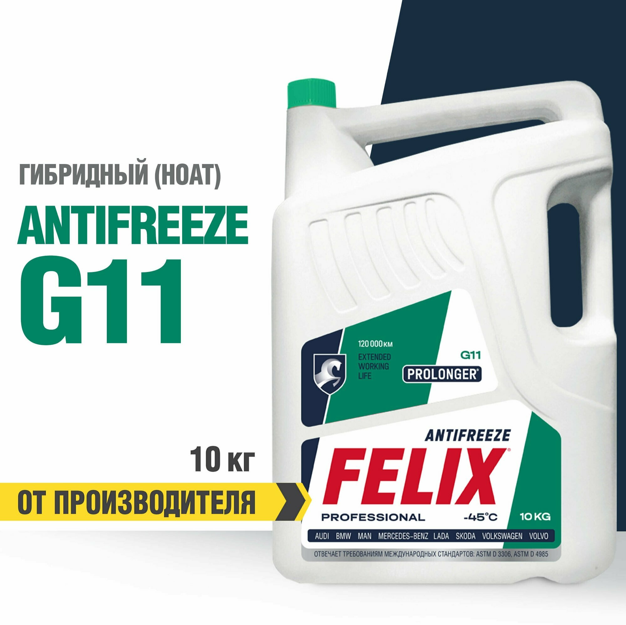 Антифриз FELIX ТС-40 Prolonger G-11 -40C зелёный 10кг