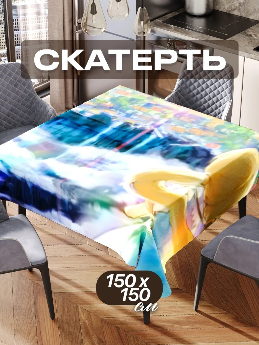 Скатерть на стол 150х150 текстильная для кухни дома