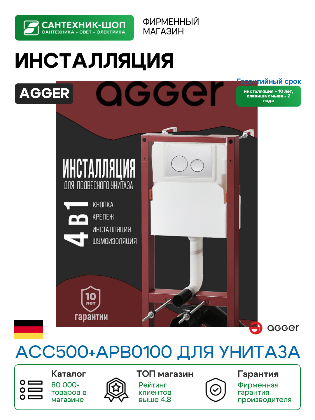 Инсталляция Agger ACC500+APB0100 для унитаза с клавишей смыва Хром глянцевый пластик