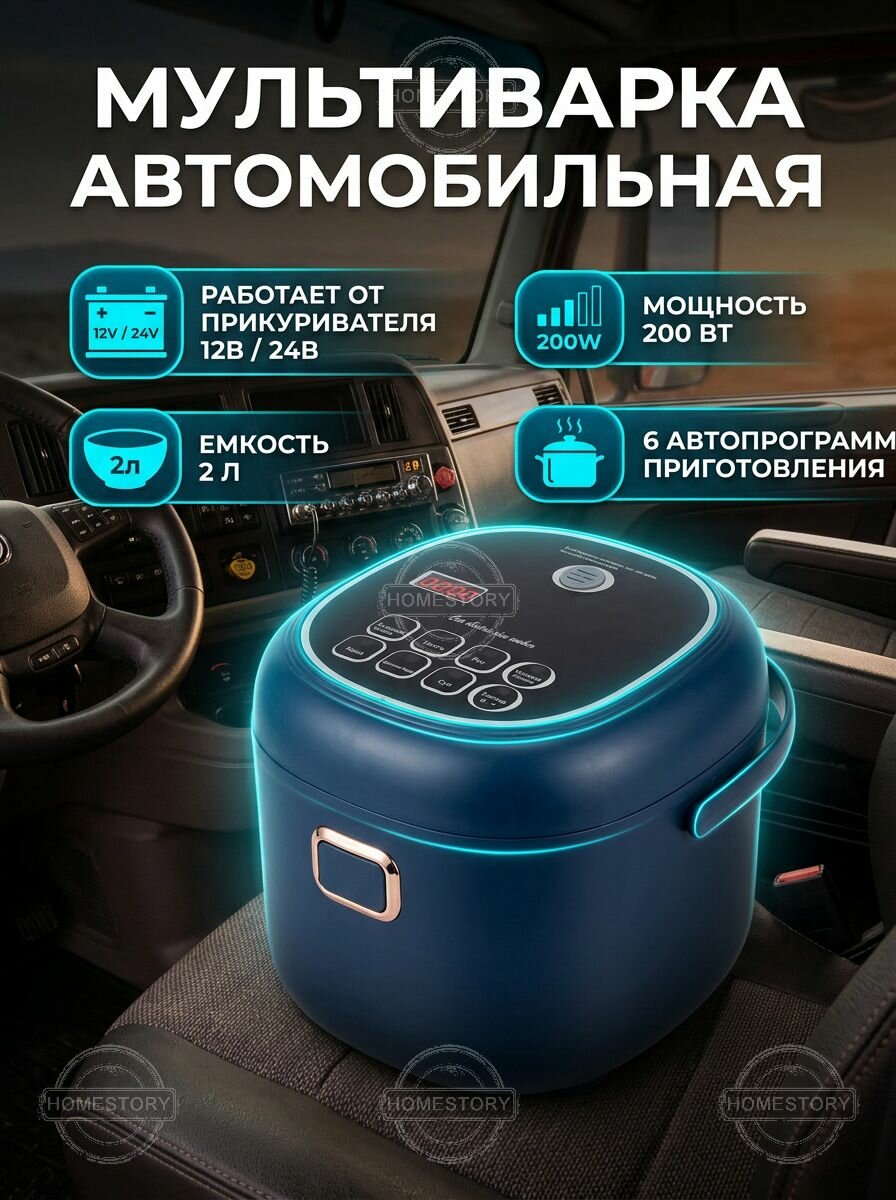Мультиварка автомобильная портативная 2 литра 12-24в для машины электрическая мини