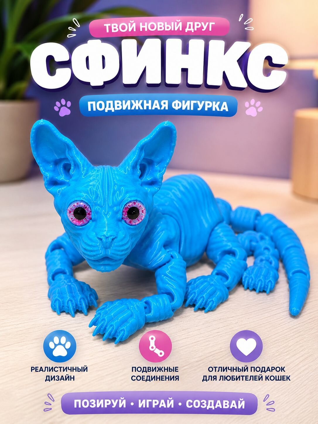 Игрушка антистресс кот сфинкс подвижный