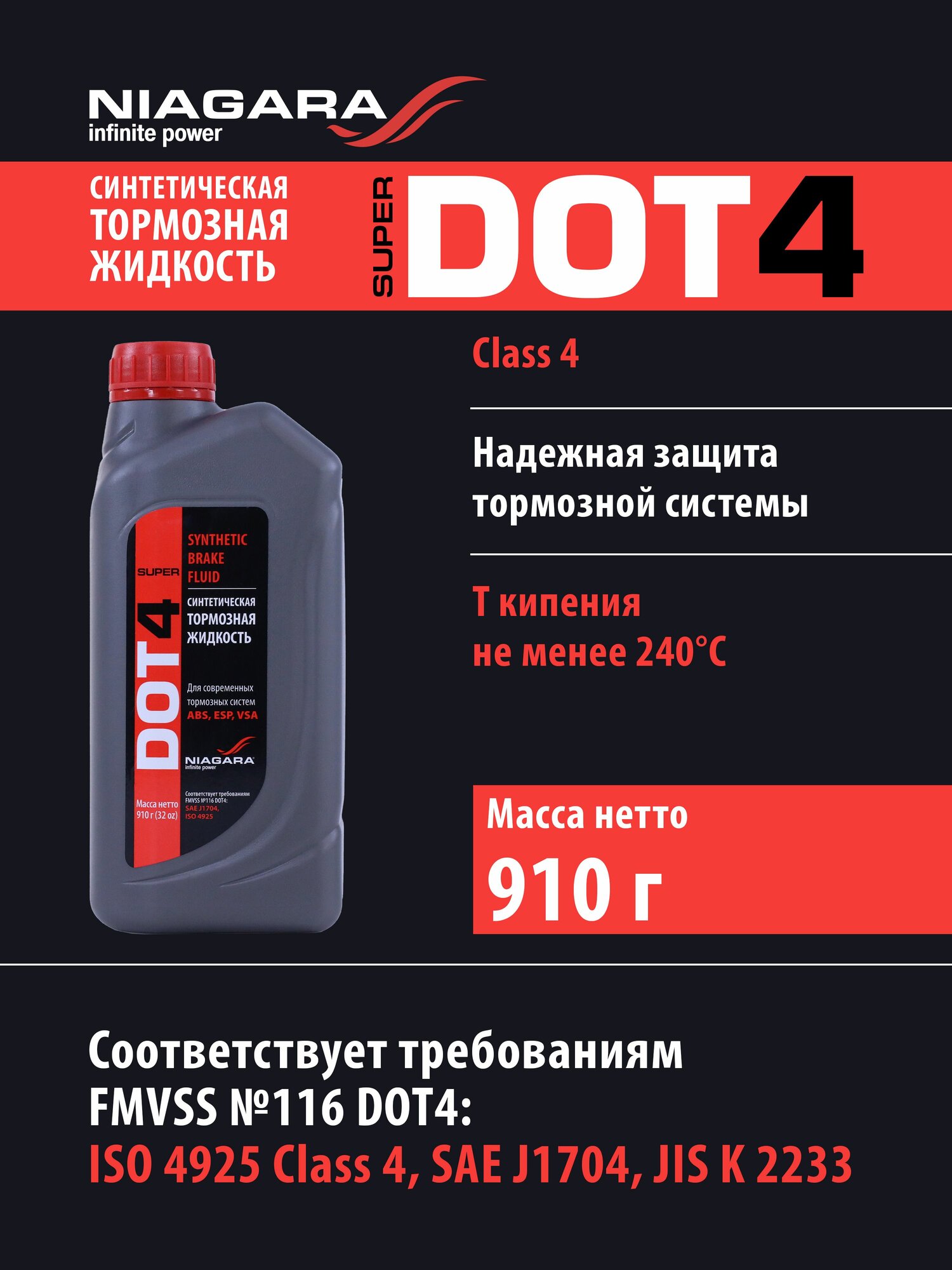 Жидкость тормозная Супер ДОТ-4 910 г.