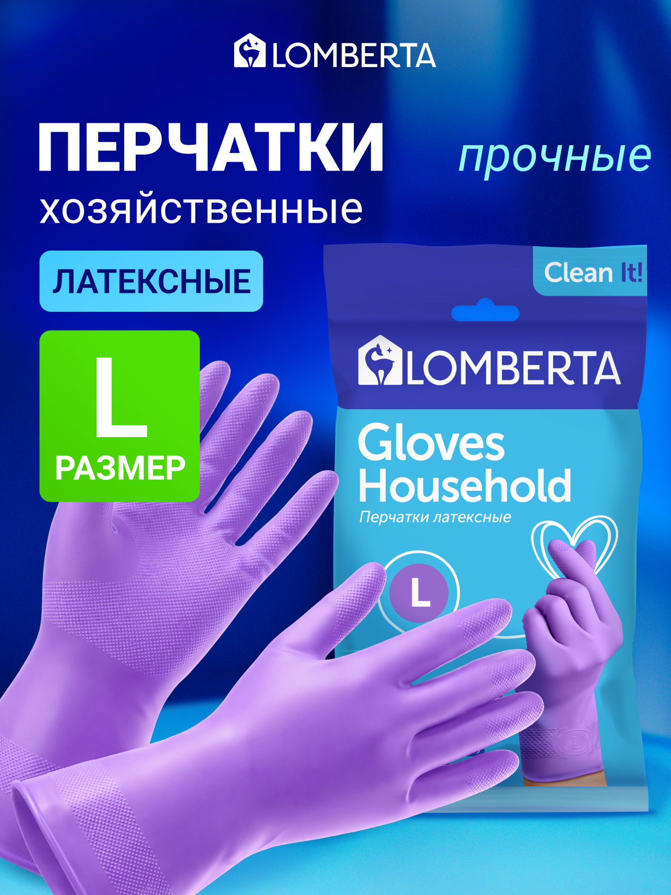 Перчатки хозяйственные латексные Lomberta, экстрапрочные с хлопковым напылением для защиты рук, размер L, фиолетовый
