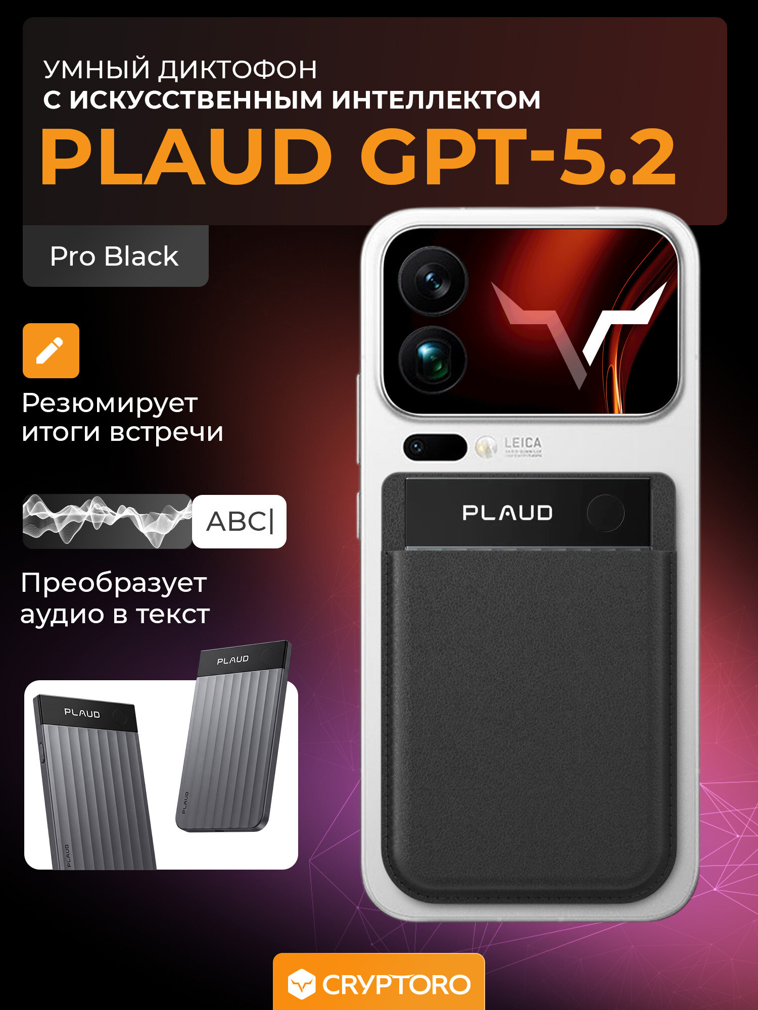 Диктофон с искусственным интеллектом PLAUD NOTE PRO ChatGPT (black)