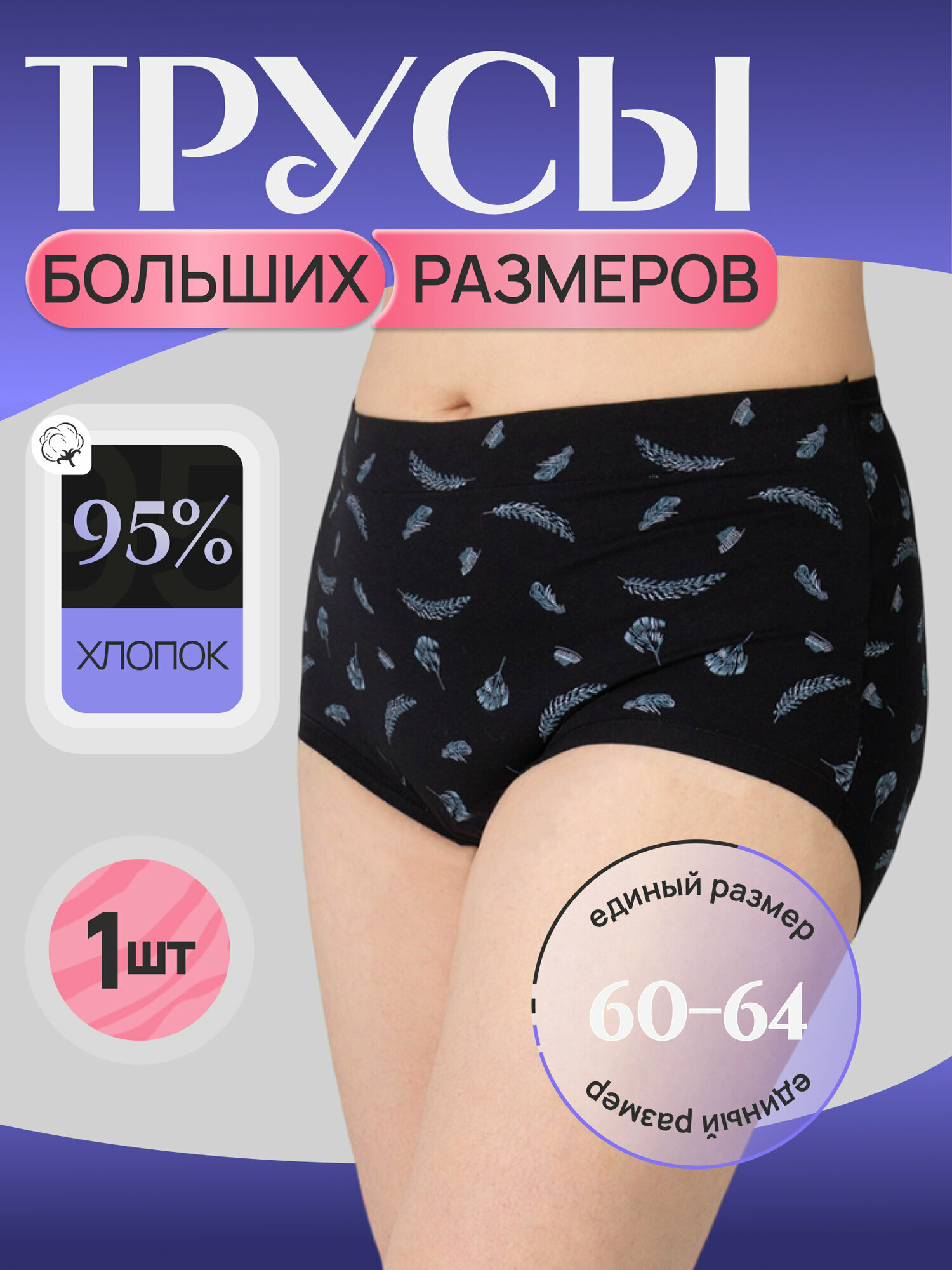 Трусы HAPPY ORANGE хлопок больших размеров