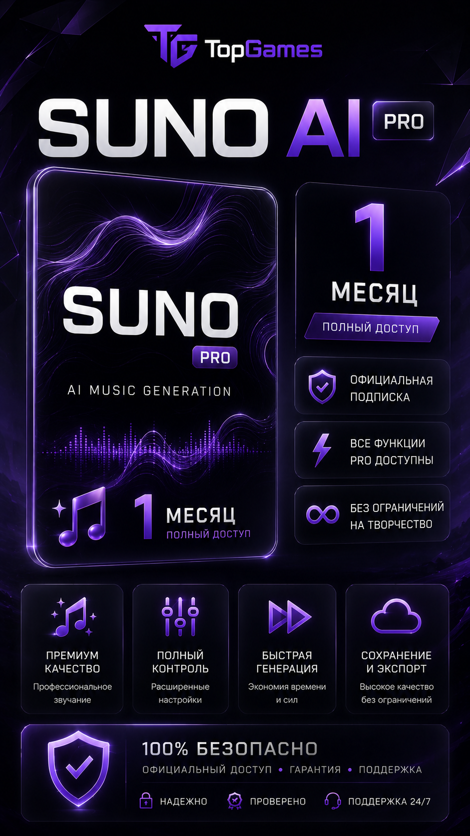 Suno AI Pro подписка на 1 месяц | Нейросеть для создания музыки и песен | ИИ | Полный доступ к Suno