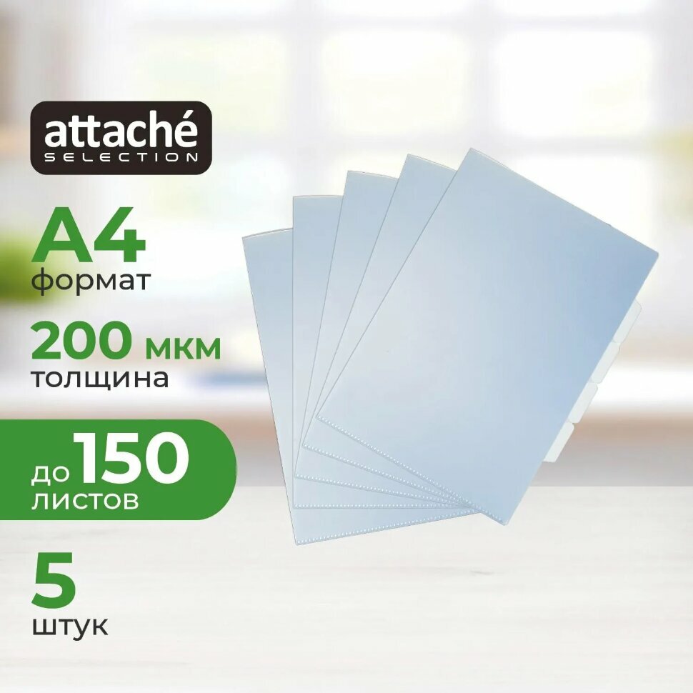 Папка уголок Attache Selection Breezee, А4, 200мкм, 3 отдел, глянец, 5шт/уп, 1688124