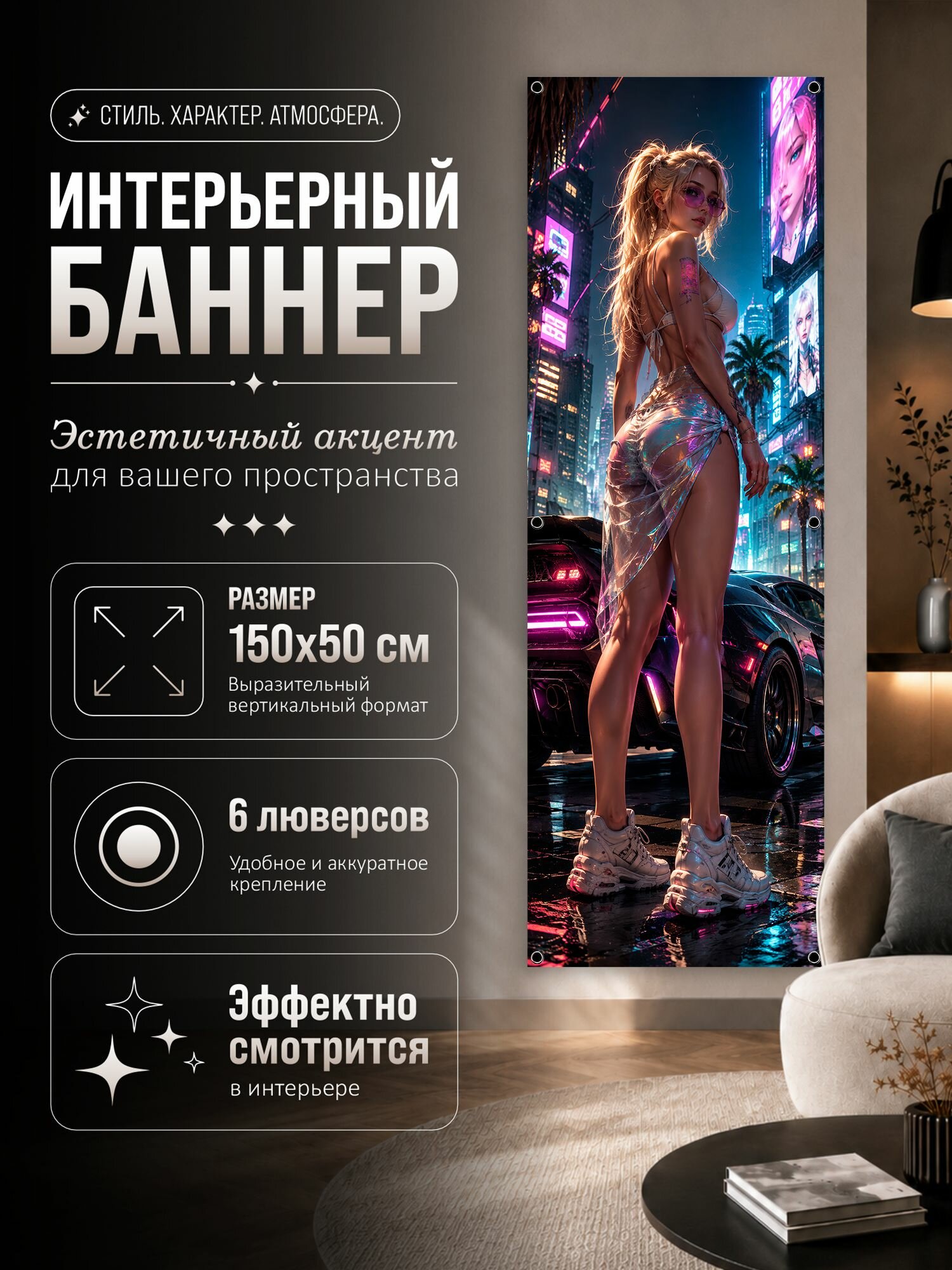 Постер на стену баннер 150х50, Девушка, Киберпанк