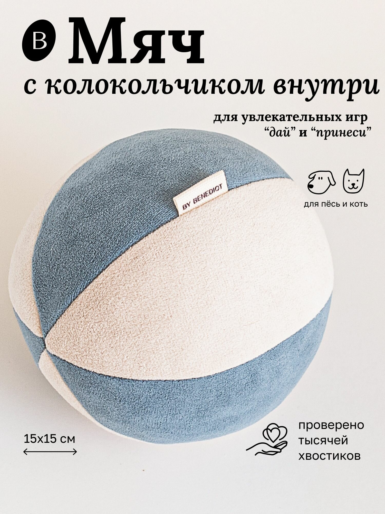 Игрушка мяч для собак и кошек эстетичная со звенелкой внутри, прочная, L 15х15 см василек / размер для средних и крупных пород собак и кошек,