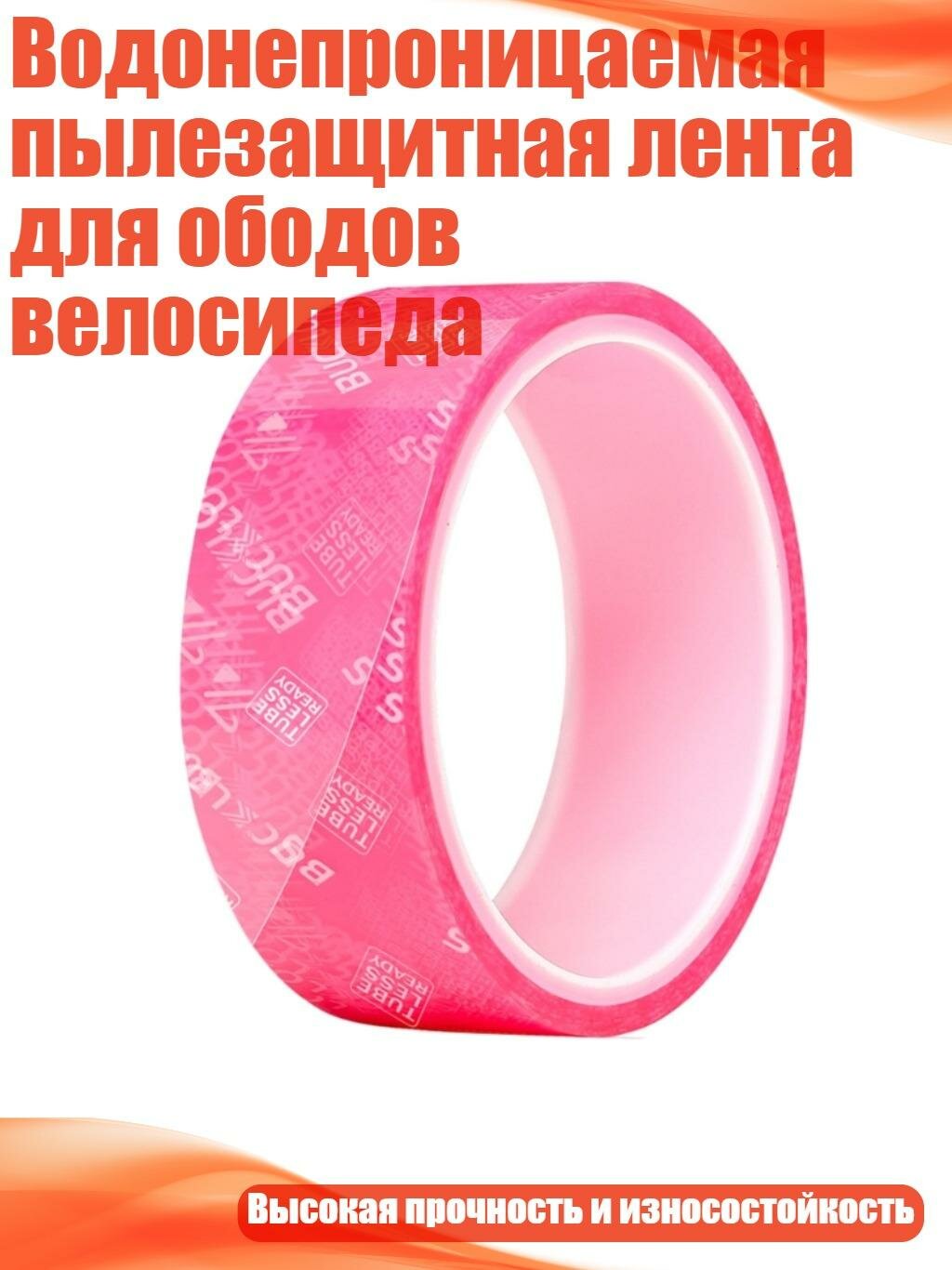 Водонепроницаемая пылезащитная лента для ободов велосипеда, 30MM