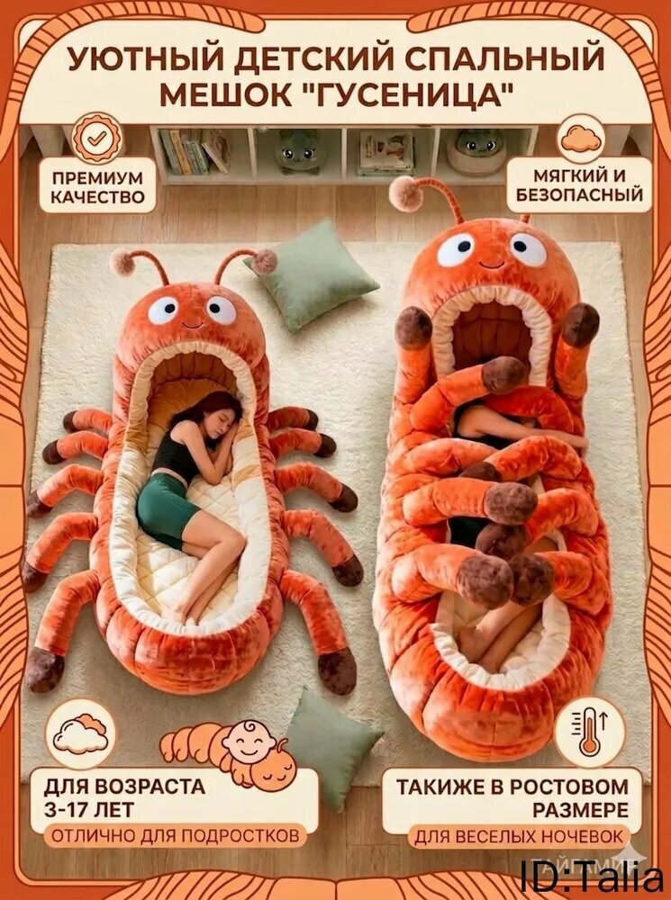 Спальный мешок "Гусеница", премиум, 180см, гипоаллергенный, плюшевый, оранжевый