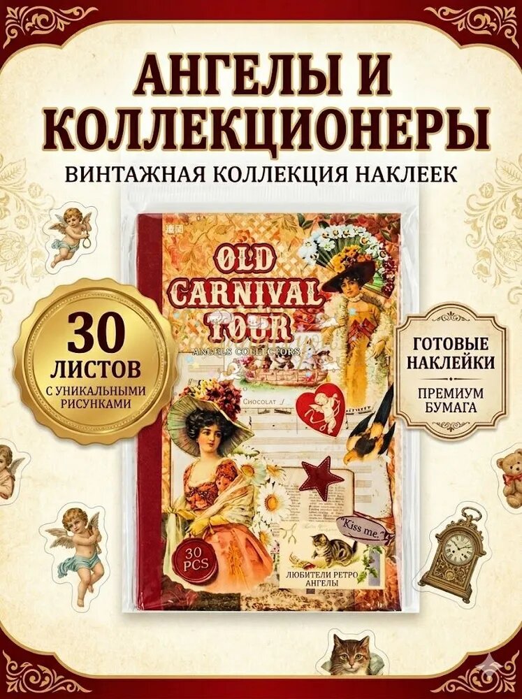 Наклейки, листов: 30